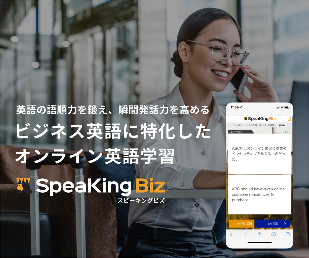 SpeaKing Magazine（スピーキングマガジン）