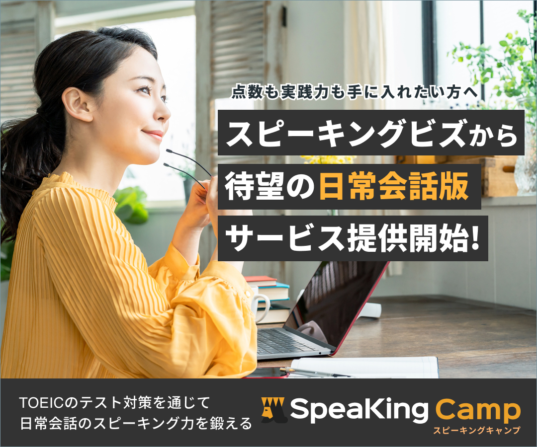 SpeaKing Magazine（スピーキングマガジン）